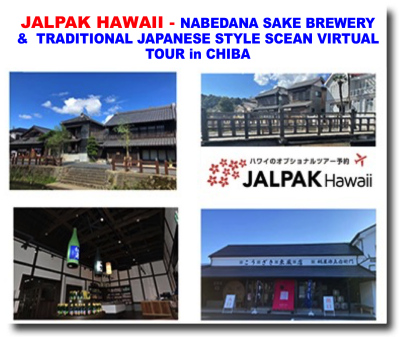 JALPAK HAWAII - NABEDANA SAKE BREWERY & TRADITIONAL JAPANESE STYLE SCEAN VIRTUAL TOUR in CHIBA ...